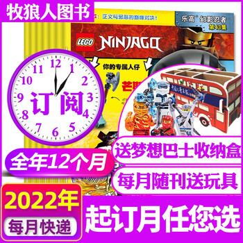 【全年12期订阅】LEGO乐高杂志幻影忍者2022年1-12月55-66集 乐高玩具积木书亲子期刊
