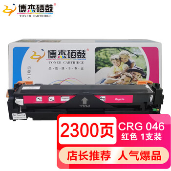 【博杰CRG046】博杰（GOBOJE）CRG046硒鼓 适用佳能MF735CX LBP654CX mf732cdw LBP653CDW ...