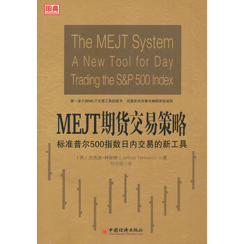 MEJT期货交易策略