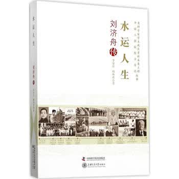 水运人生 李荣庆,杨林虎  作 书籍