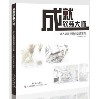 包邮：成就软装大师 家居   图书