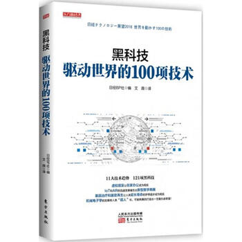 黑科技