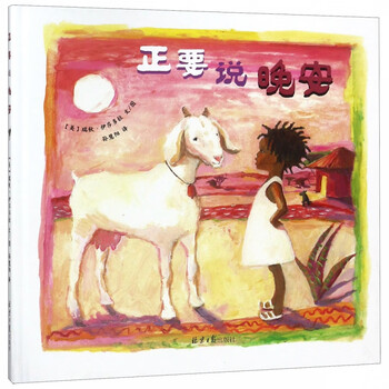 正要说晚安(精)