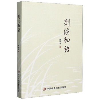 剡溪细语