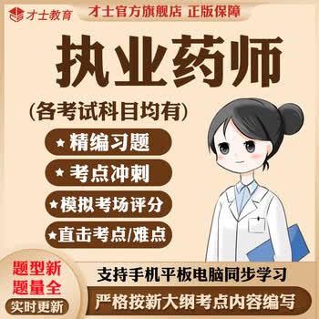 2022执业药药师历年真题中/西药师考试题库中/药学知识一/二 执业药师-考试专用题库资料 中药学知识二