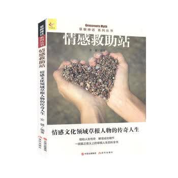 情感救助站