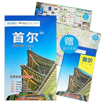 新图 首尔旅游地图sydney Travel abroad出国游猫途鹰合作系列 详细旅游行前规划 G