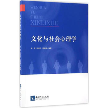 文化与社会心理学