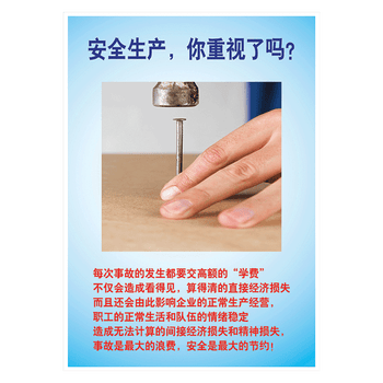 安全生产教育宣传画挂图安全知识海报车间安全生产常识墙贴画贴纸NKH NKH06 安全生产 70*50厘米 覆膜防水PP贴纸