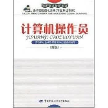 计算机操作员(高级)/强化训练(取证专用)
