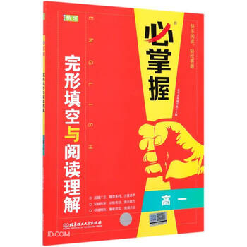 完形填空与阅读理解(高1)/必掌握