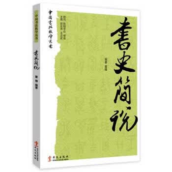 包邮：书史简说 艺术   图书