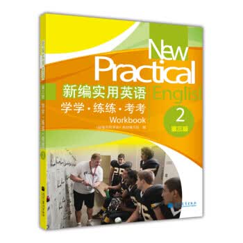 新编实用英语学学 练练 考考