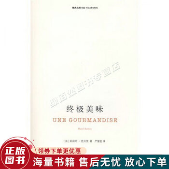终极美味