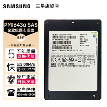 三星（SAMSUNG） PM1643A SAS服务器SSD企业级固态硬盘SAS 12G 1643A丨SAS接口 15.36TB【图片 价格 ...