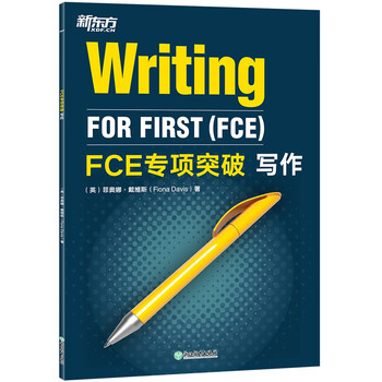 【新东方旗舰】FCE专项突破 写作 FCE考试答题技巧 口语专项训练 剑桥通用英语五级 对应朗思B2