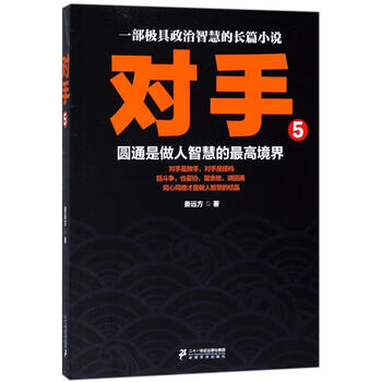 对手(5)