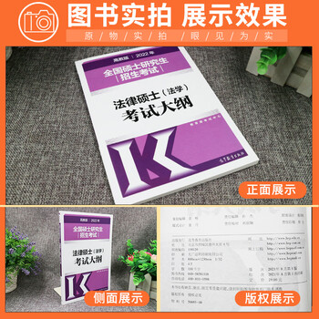 【先发】法学考研大纲 2023考研法硕法学 硕士研究生招生考试法律硕士法学学位联考考试大纲 高教 现货【22版】法学大纲
