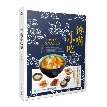 馋嘴小吃 【正版书】