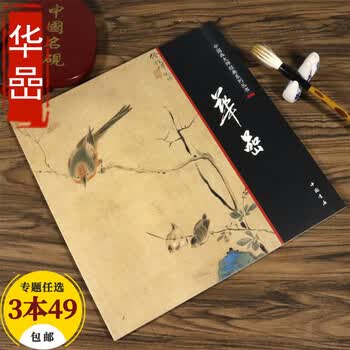 【包邮】中国画大师经典系列丛书名家山水花鸟人物画集画册画谱（清中期） 华嵒