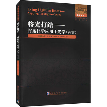 将光打结——将拓扑学应用于光学 图书