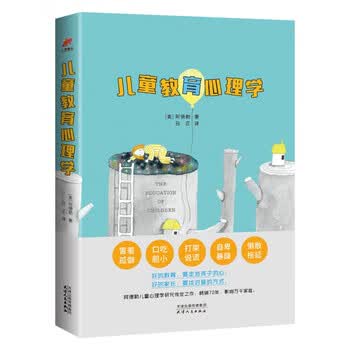 儿童教育心理学