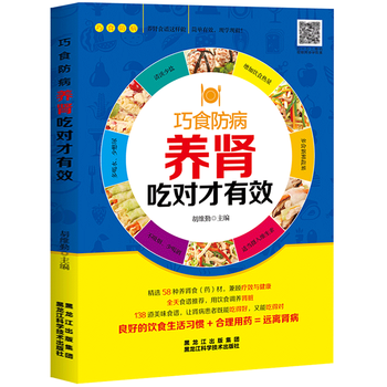上班族中老年养生食谱书籍 巧食防病系列 高血压糖尿病肾病三高常见病痛风吃对才有效 中老年膳食搭配教程 养肾