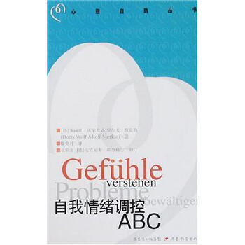 自我情绪调控ABC 沃尔夫 9787540665821