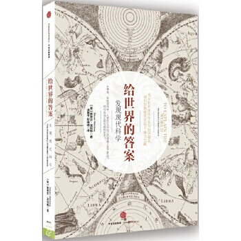 给世界的答案