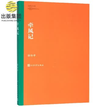 牵风记