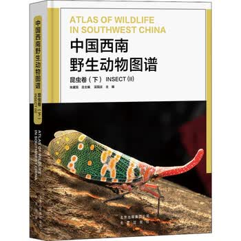 中国西南野生动物图谱 昆虫卷(下)