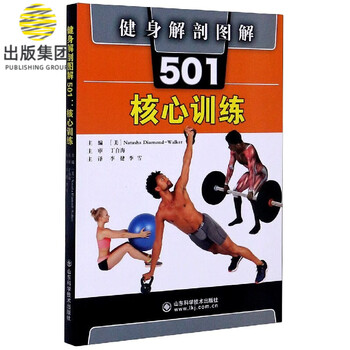 健身解剖图解501(核心训练)