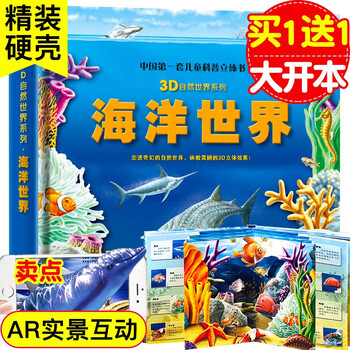 3D自然世界系列恐龙世界立体书 官方正版AR儿童科普宝宝益智翻翻书 海洋世界