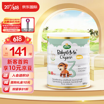 【Arla奶粉】Arla宝贝与我有机幼儿配方奶粉 3段(12-36个月) 600g 丹麦原装进口【行情 报价 价格 评测】-京东