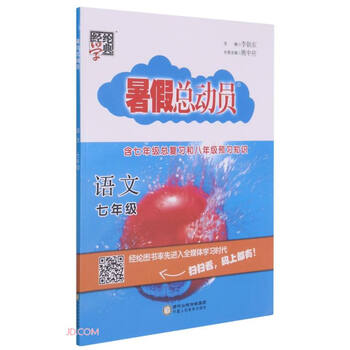 语文(7年级)/暑假总动员