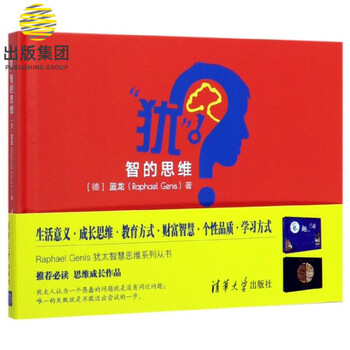 犹智的思维(精)