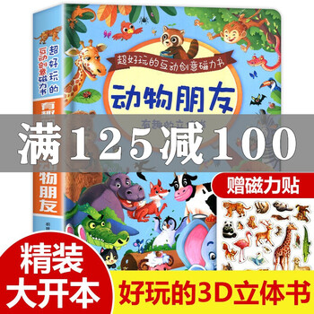 有趣的动物朋友立体书揭秘动物儿童3d立体书幼儿书籍宝宝益智绘本0-6岁幼儿启蒙早教立体翻翻撕不烂书
