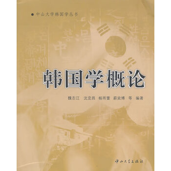 韩国学概论