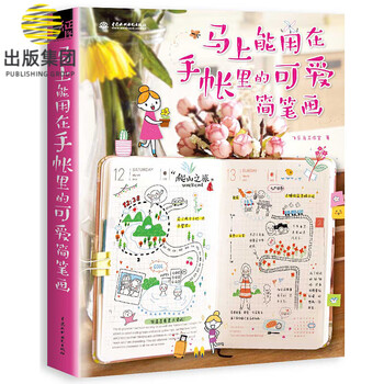马上能用在手帐里的可爱简笔画