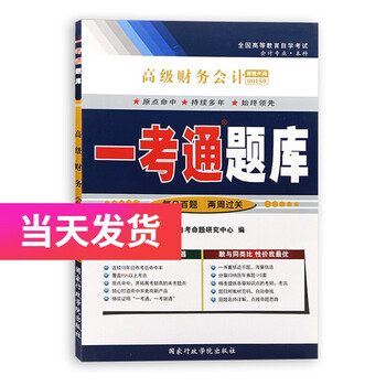 一考通自考题库 00159财务会计 自考教材同步辅导训练学习资料
