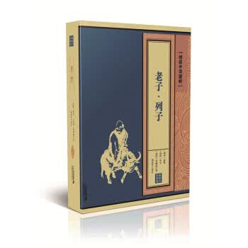 老子列子线装中华国粹