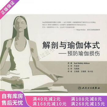 解剖与瑜伽体式预防瑜伽损伤