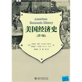 美国经济史(第7版)