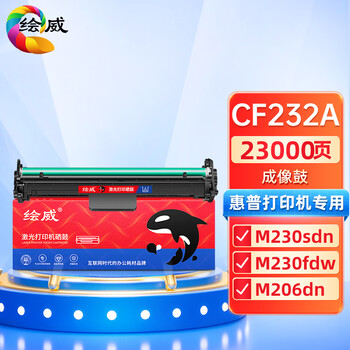 【绘威CF231A】绘威CF232A成像鼓 适用惠普HP m227fdw硒鼓M203dw M203d/dn M227d M227fdn/sdn ...