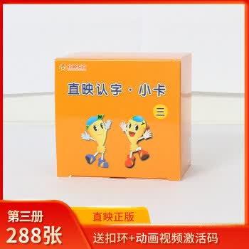 直映认字全套教材识字卡片启蒙幼儿园宝宝早教认知卡网红认字神器 第三册黄色 字卡288张