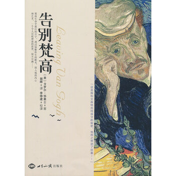 告别梵高 【放心选购】