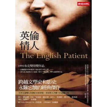 预售 麦可．翁达杰 英伦情人 时报出版