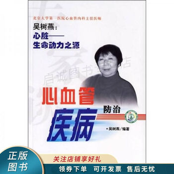 专家谈心血管疾病防治