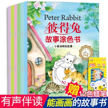 【59选3套】全6册 彼得兔的故事书 注音版彼得兔儿童绘本3-6-8-10周岁童话故事带拼音一二年级