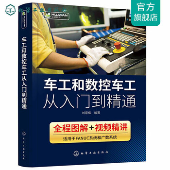 车工和数控车工从入门到精通